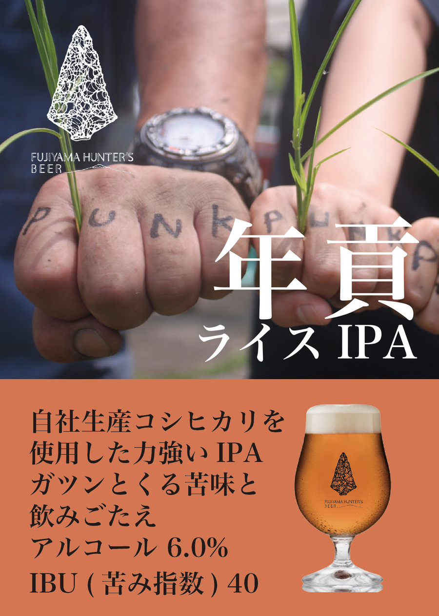 Fujiyama Hunter's Beer
