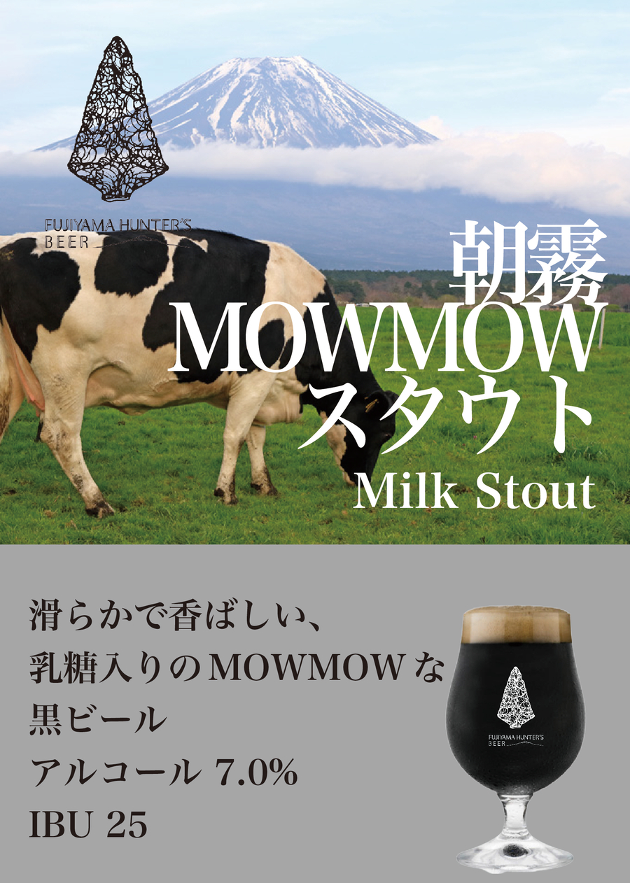 Fujiyama Hunter's Beer
