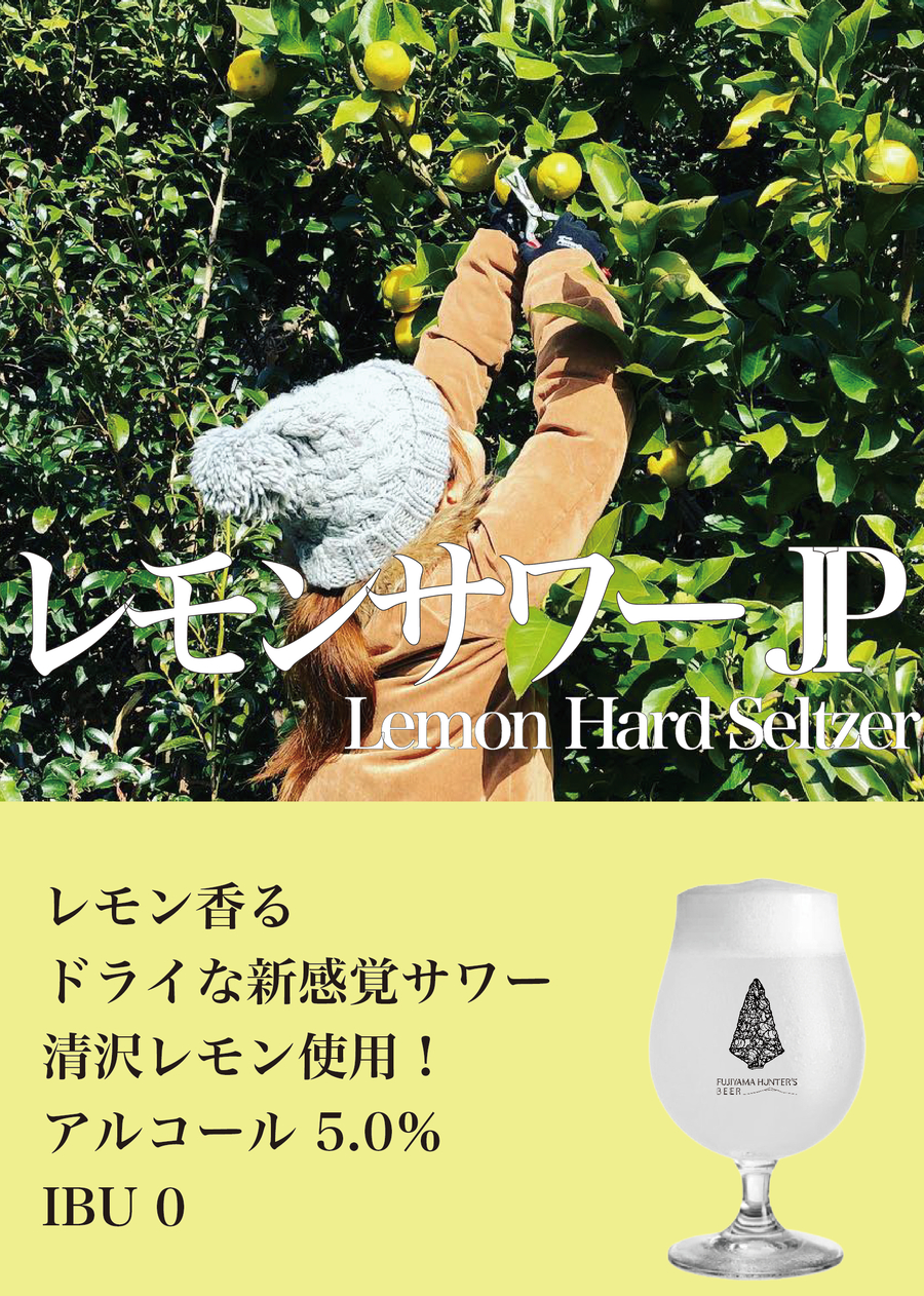 Fujiyama Hunter's Beer