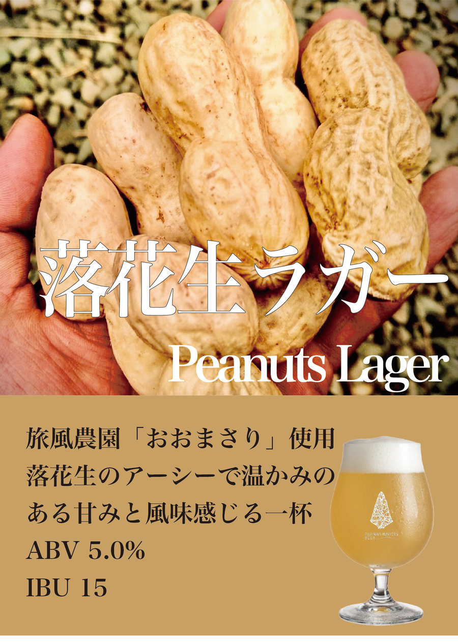 Fujiyama Hunter's Beer